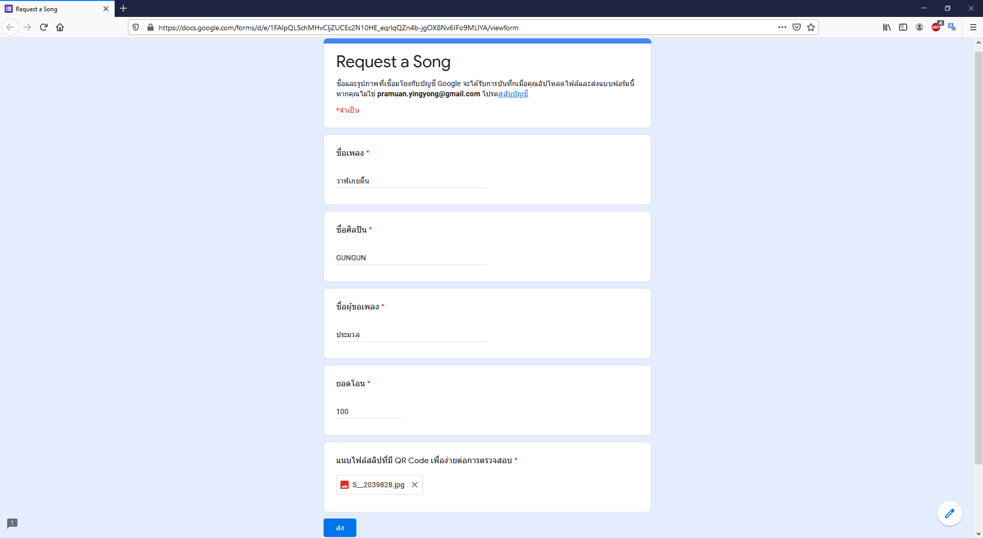 Part#1 วิธีทำ Request Song เผื่อมีประโยชน์กับพี่ๆ นักดนตรี – SIDEPROJECT