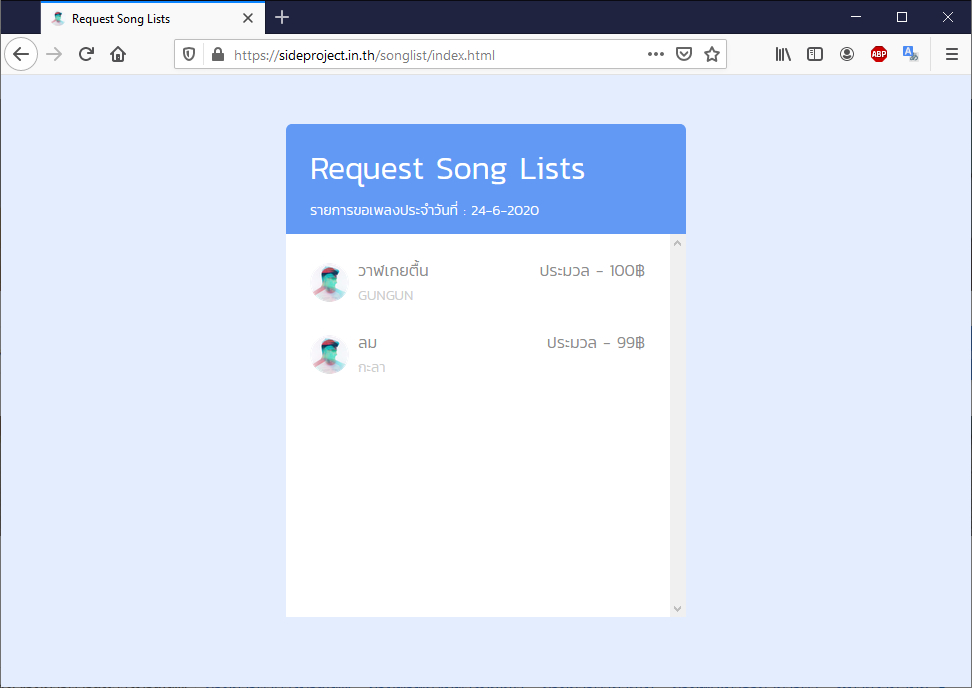Part#1 วิธีทำ Request Song เผื่อมีประโยชน์กับพี่ๆ นักดนตรี – SIDEPROJECT
