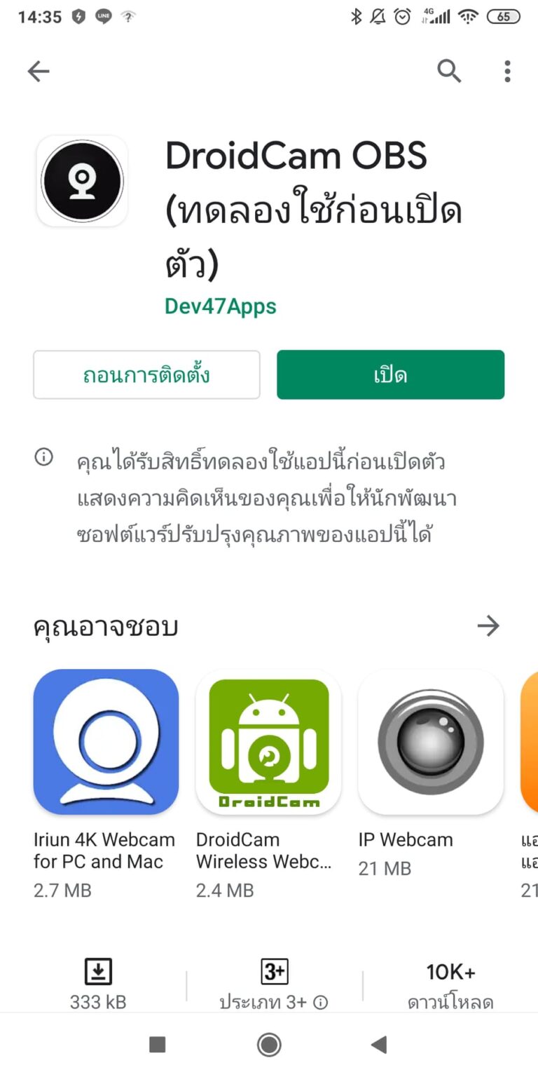 วิธีใช้งาน Android เป็นกล้อง Webcam ด้วย DroidCam OBS Plugin – SIDEPROJECT