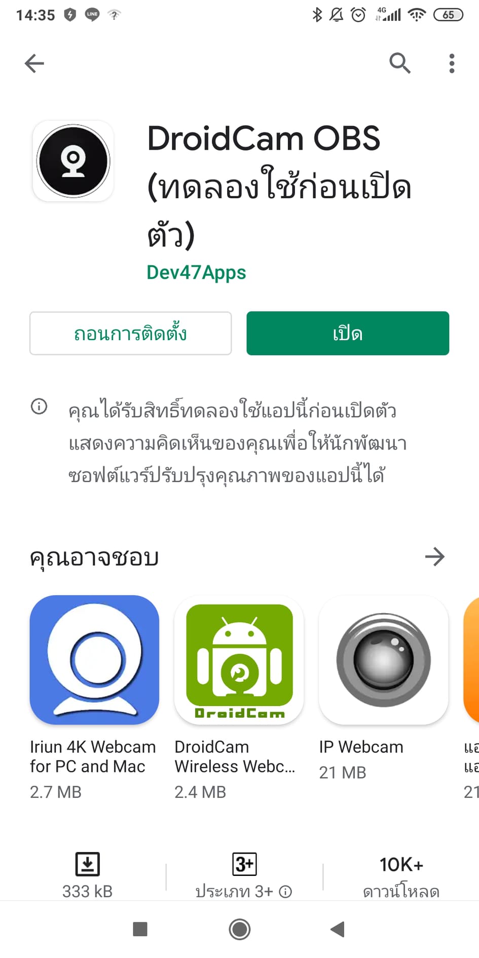 วิธีใช้งาน Android เป็นกล้อง Webcam ด้วย DroidCam OBS Plugin – SIDEPROJECT